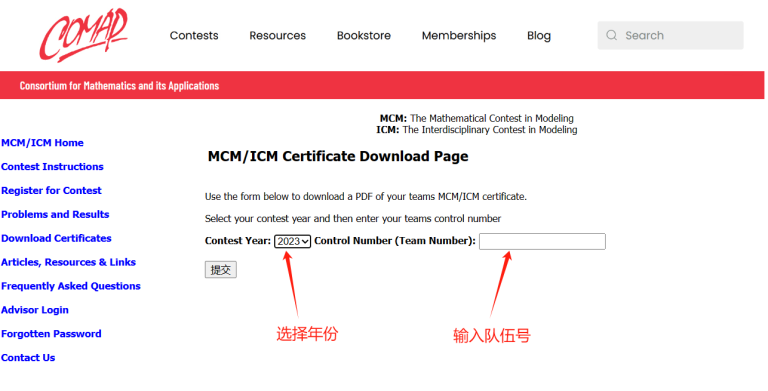 2024MCM/ICM成绩查询方式