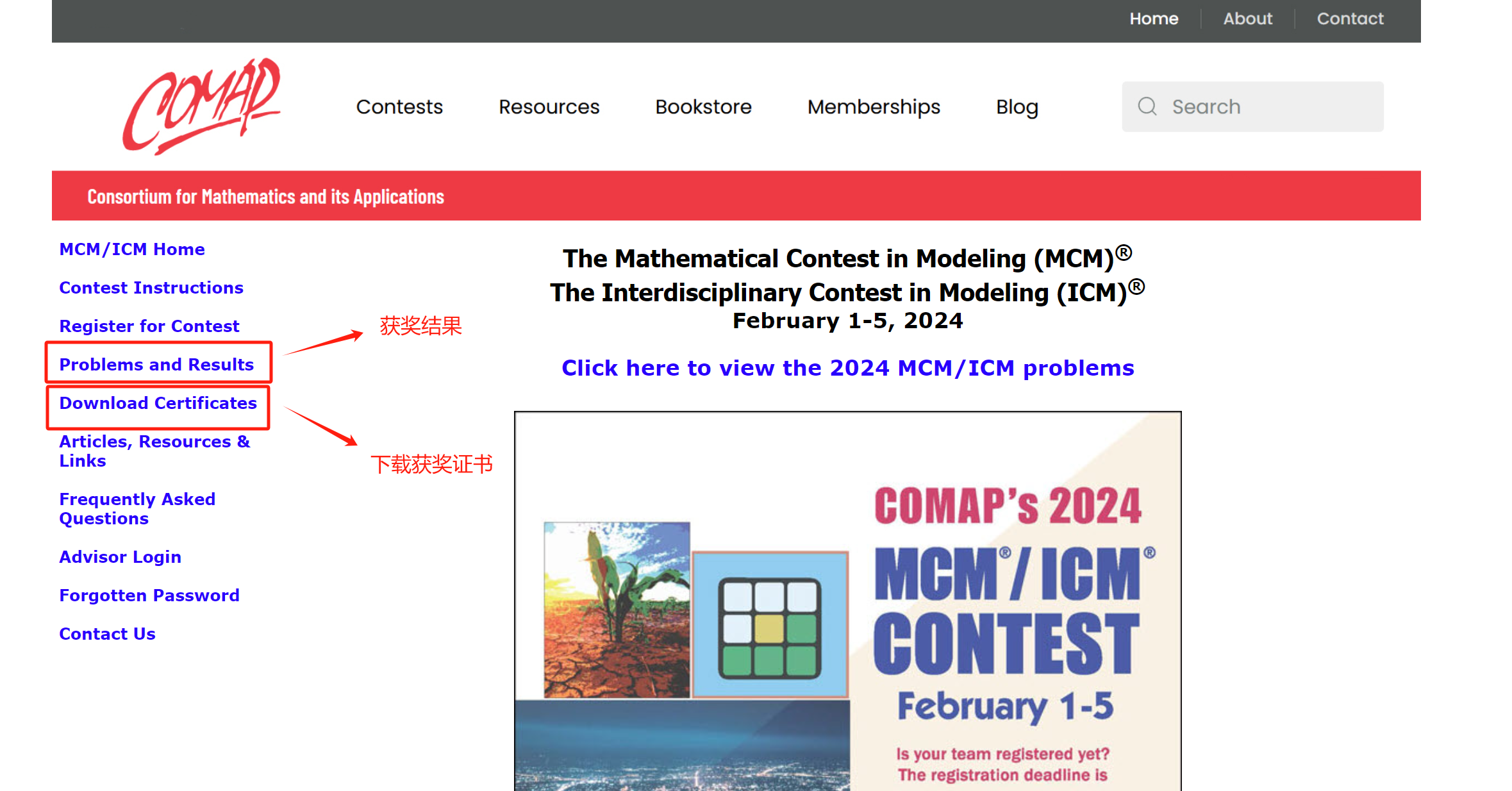 2024MCM/ICM成绩查询方式