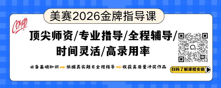 MCM/ICM美国大学生数学建模竞赛官网-报名组队-备赛资源下载